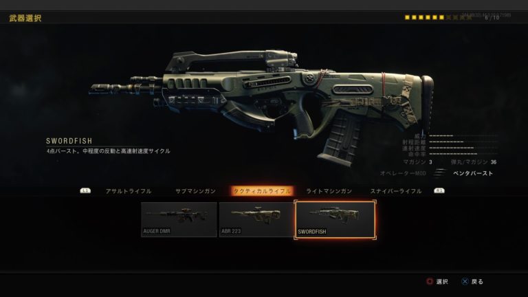 COD:BO4タクティカルライフルSWORDFISH最強おすすめアタッチメントを紹介 おっさんゲーマー趣味の部屋おっさんゲーマー趣味の部屋